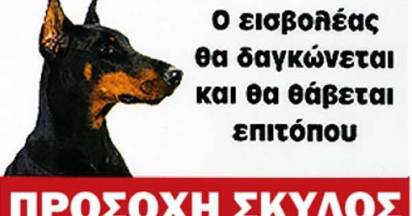 ΤΑΜΠΕΛΑ ΑΛΟΥΜΙΝΙΟΥ - ΠΡΟΣΟΧΗ ΣΚΥΛΟΣ Νο237 (33 x 22cm)
